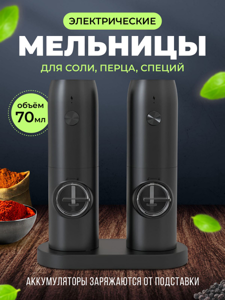 Электромельница для специй Reblaze Мельницы купить по низким ценам с
