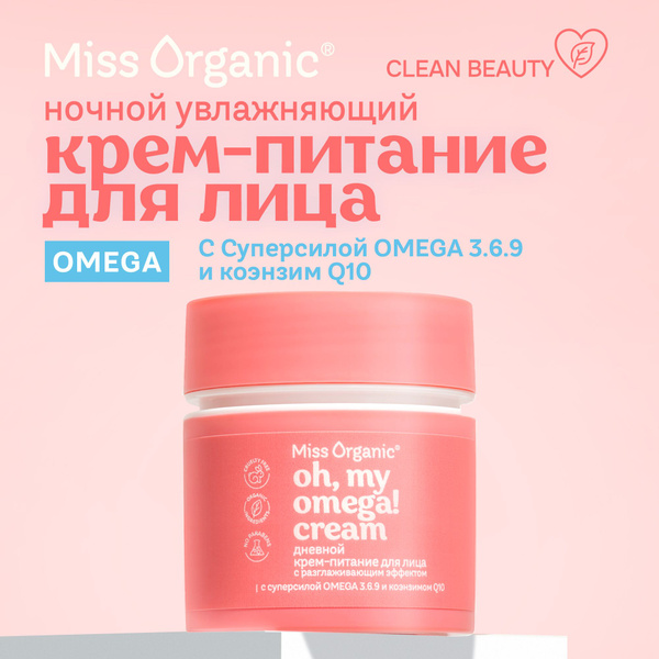 Miss Organic Дневной Питательный крем для лица с разглаживающим ...