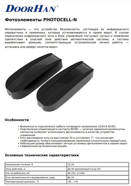 Фотоэлементы PHOTOCELL-N дальность до 40м (DOORHAN) купить на OZON по низкой цене в Казахстане ...