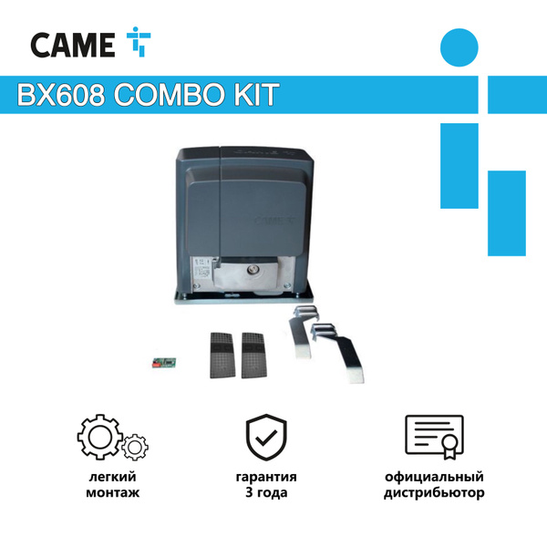 Комплект для откатных ворот Came combo KIT BX608 - купить с доставкой по выгодным ценам в ...