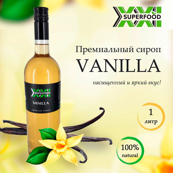 Сироп для кофе, коктейлей и чая 1 л, ваниль сироп - купить с доставкой ...
