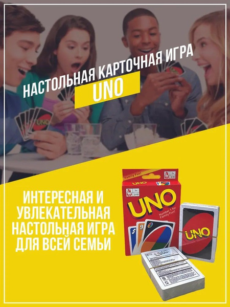 Карточная настольная игра Уно Wild - купить с доставкой по выгодным ...
