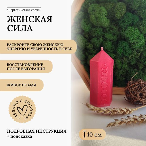 ароматическая свеча / энергетическая / женская сила купить c доставкой ...
