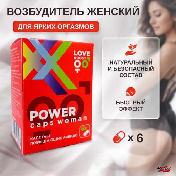 LOVE BOOST Возбуждающее средство, Капсулы - купить с доставкой по ...