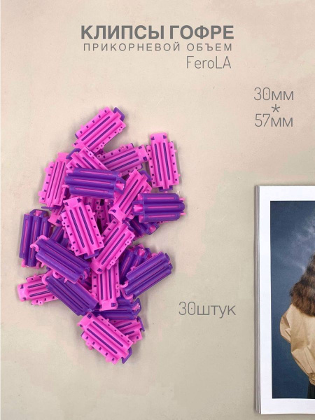 FeroLA Бигуди, диаметр 28 мм, 30 шт - купить с доставкой по выгодным ...