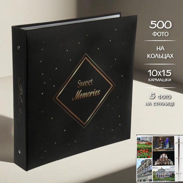 Фотоальбом Veld Co "500 фото, 10*15 см", 500 фото купить по выгодной ...