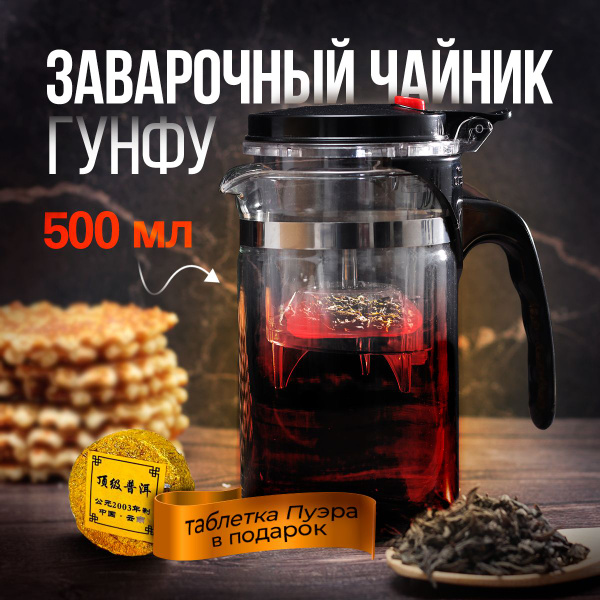 Чайник заварочный Raykora, Чайник Гунфу для заваривания с ситом ...