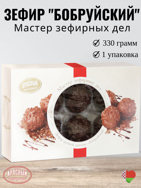 Подарочный набор зефир в шоколаде "Бобруйский" ТМ Мастер зефирных дел ...