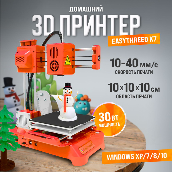 3d принтер домашний Easythreed K7 купить с доставкой по выгодным