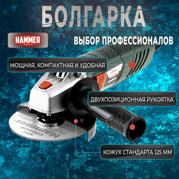 Шлифмашина угловая Hammer Flex Угловая шлифмашина USM900D - купить по ...