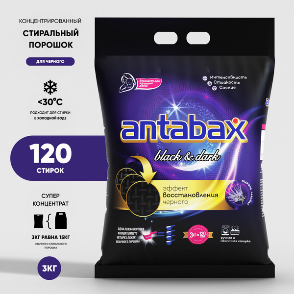 Стиральный порошок для черного Antabax Black & Dark, 3KG - купить с ...