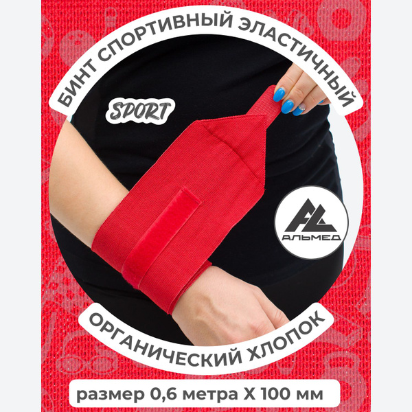 Бинт спортивный эластичный с застежкой Velcro, 0,6 м х 10 см, красный ...