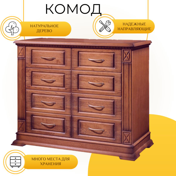 Комод Bерди 8, 120x50x100 см, 8 ящ. - купить по выгодной цене в ...