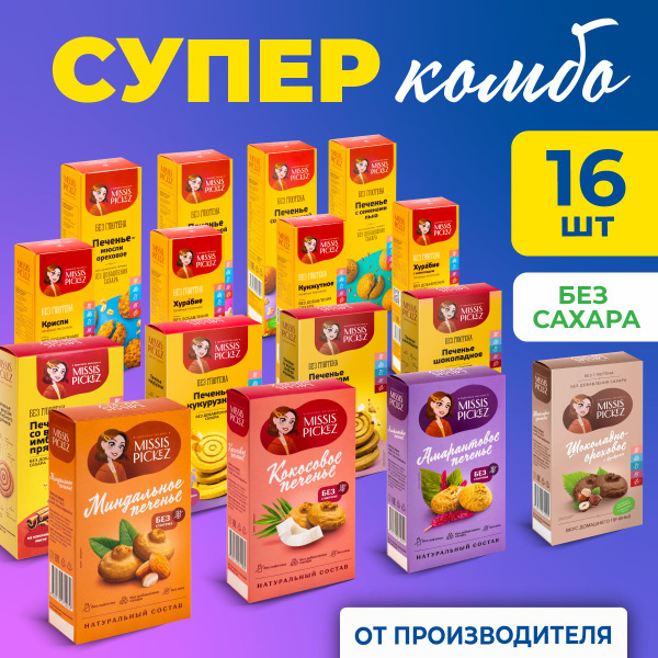 Вопросы и ответы о Печенье без сахара и глютена "Ассорти №8" Missis ...