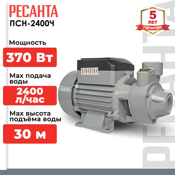 Электрический насос Ресанта ПСН_черный купить c доставкой на OZON по ...