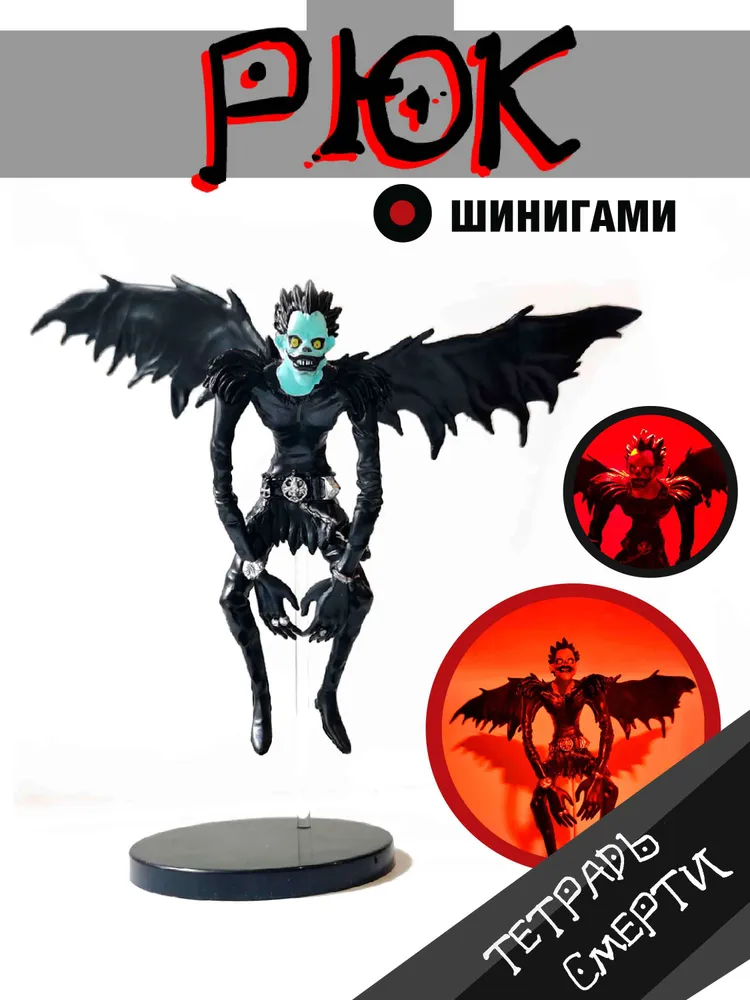NSPIEL Фигурка Рюка Тетрадь Смерти (Death Note)/ Экшен-фигурка Шинигами ...