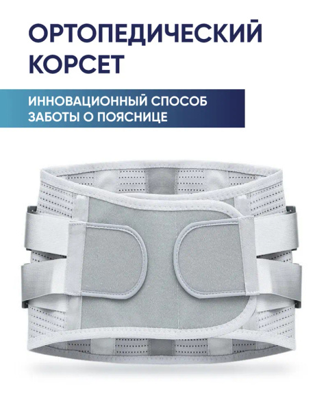 Ортопедический корсет для осанки, Поддерживающий пояс для спины и ...