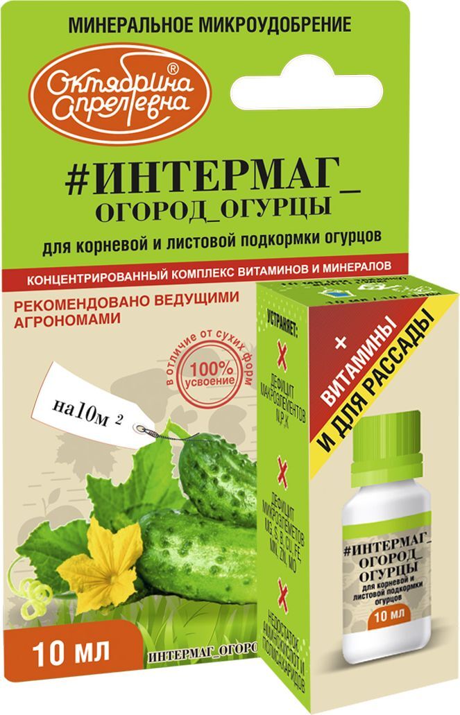 Комплекс витаминов и минералов Октябрина Апрелевна "Интермаг Огород ...