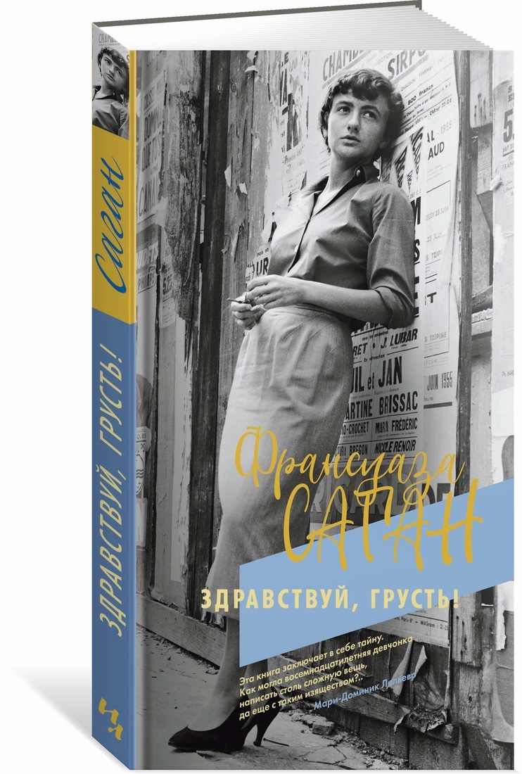 Книга "Здравствуй, грусть!" Саган Франсуаза – купить книгу ISBN 978-5 ...
