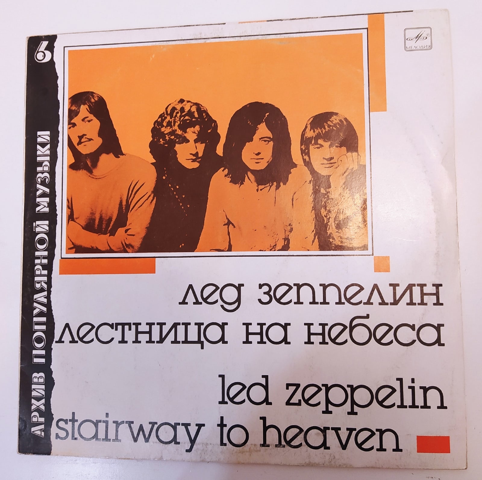 Виниловая пластинка винтажная Led Zeppelin Лед Зеппелин Stairway To ...