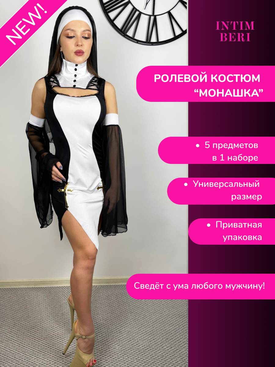 Костюм для ролевых игр intimberi777, Монахиня — купить в интернет ...