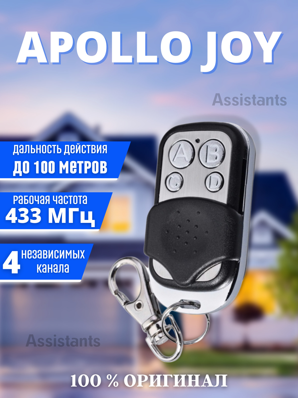 Пульт для шлагбаумов и ворот Apollo APOLLO-JOY - купить по выгодной ...