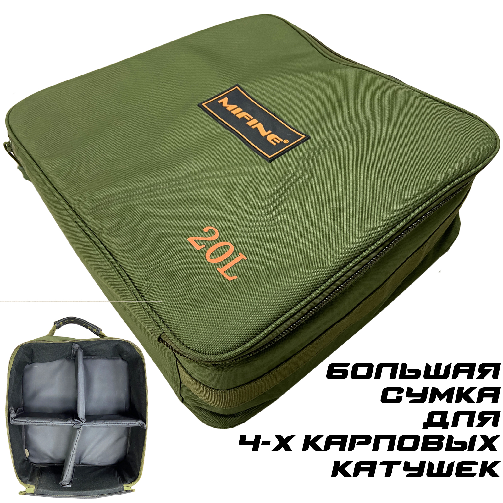 Сумка для катушек MIFINE FISHING FEEL BAG / 4 секции / сумка для ...