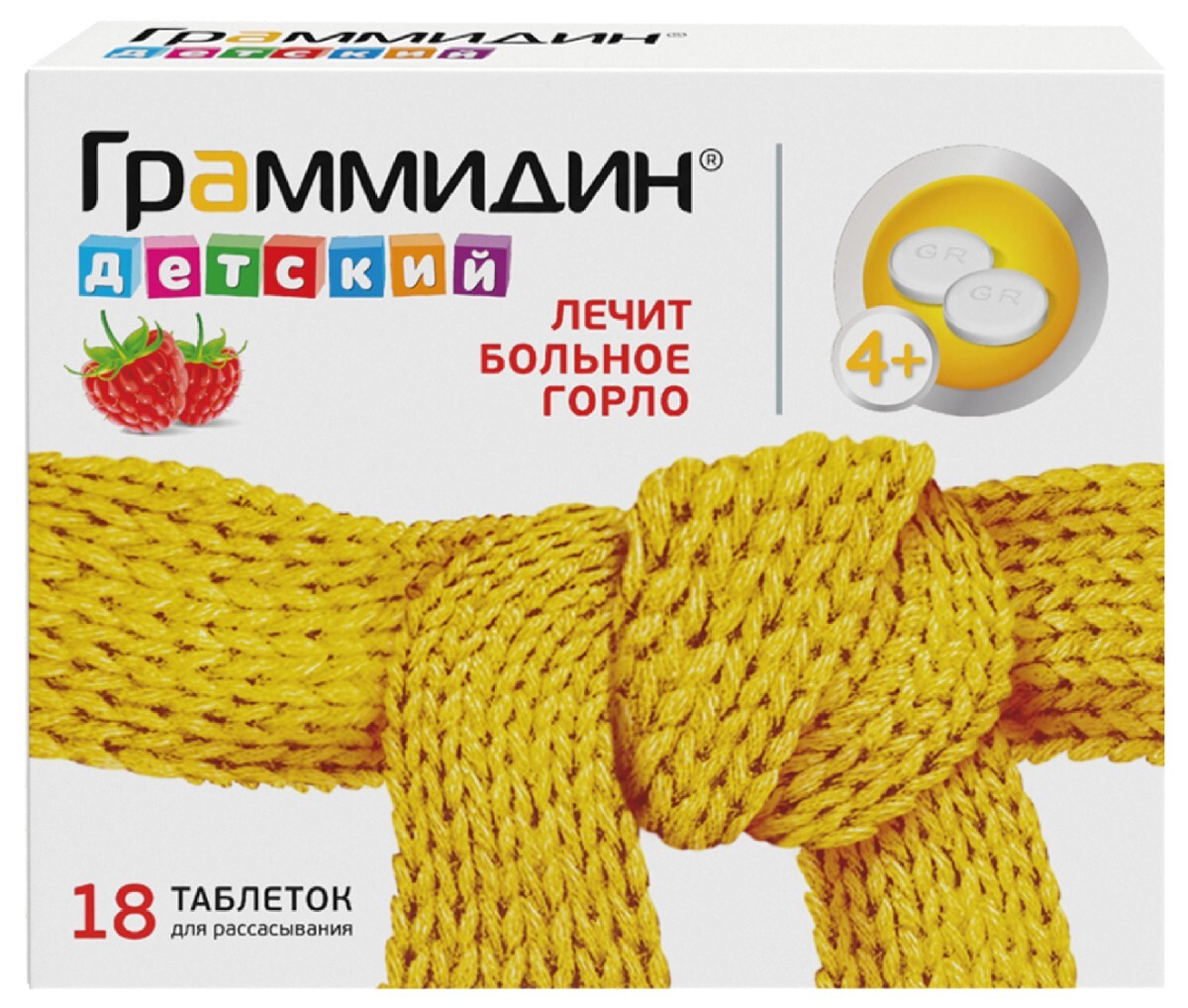 Граммидин детские таблетки для рассасывания 1,5 мг+1 мг х18 — купить в ...