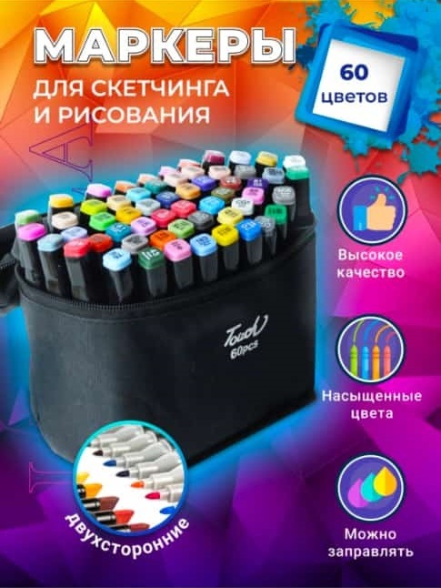 Маркеры для скетчинга Touch Raven 60 шт, Фломастеры, акварельные ...