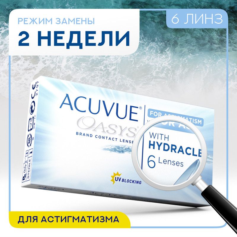 ACUVUE Астигматические линзы Oasys for Astigmatism,Ось:180, 6 шт., -1. ...
