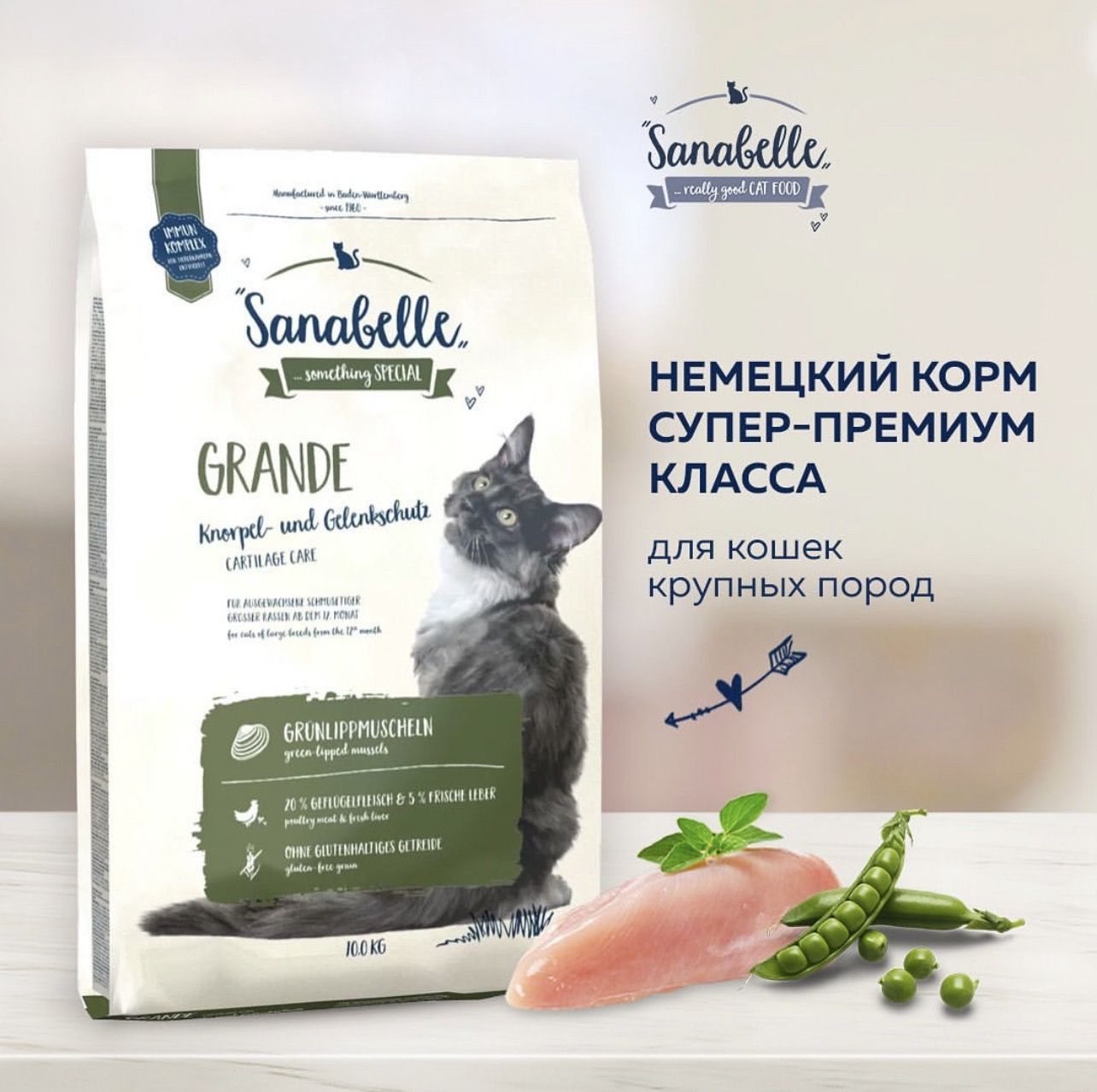 Bosch Sanabelle Grande для Кошек Крупных Пород купить на OZON по низкой ...