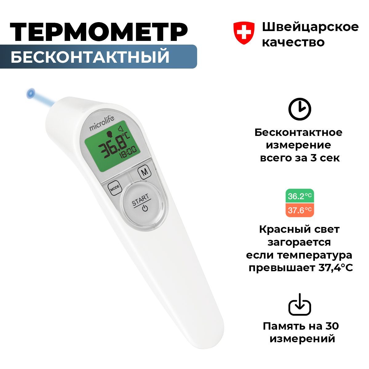 Инфракрасный Термометр Microlife Nc 200 — купить в интернет-магазине ...
