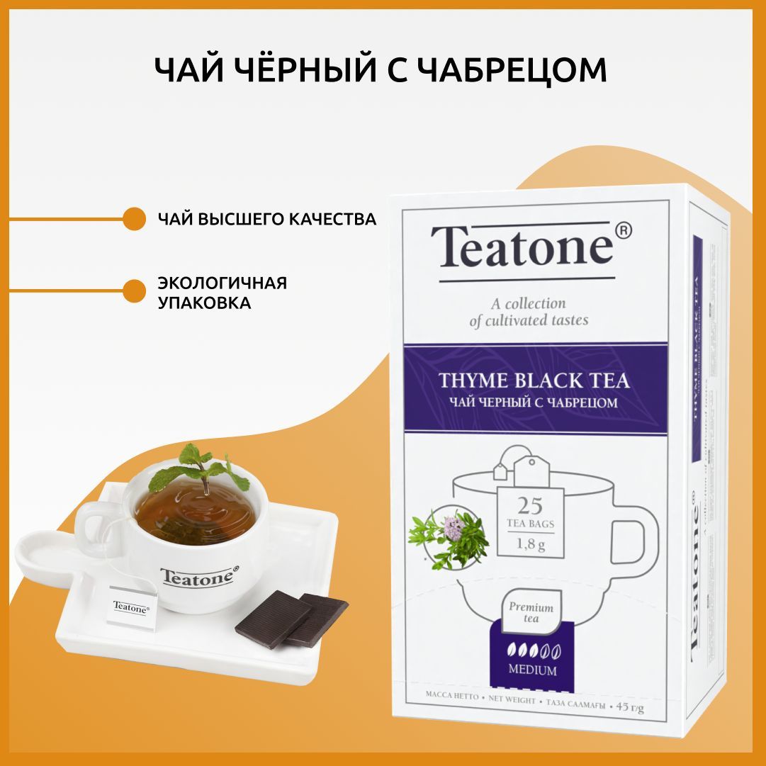 Чай в пакетиках и пирамидках Teatone (Титоне) – купить на OZON по ...