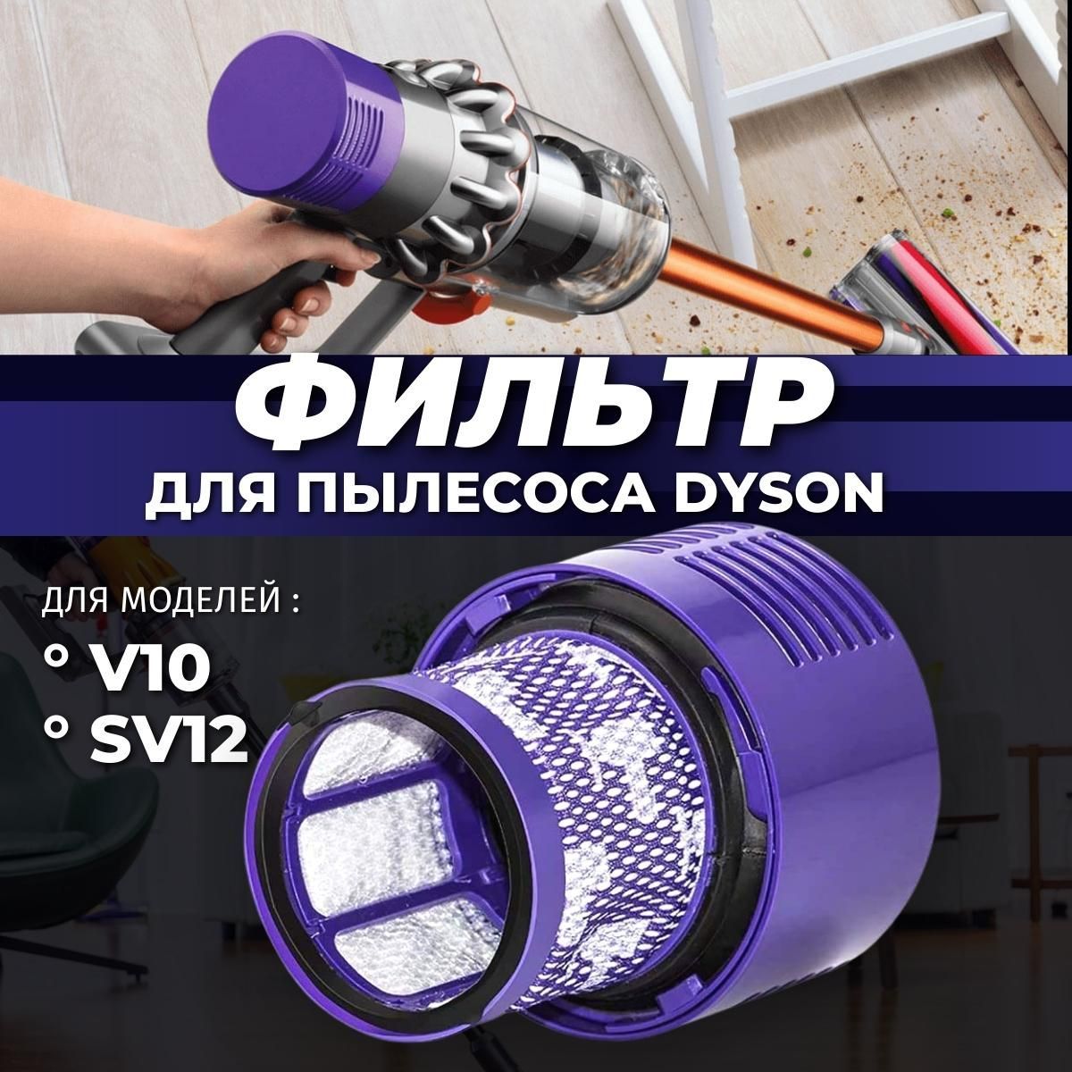 Dyson filters v10 store