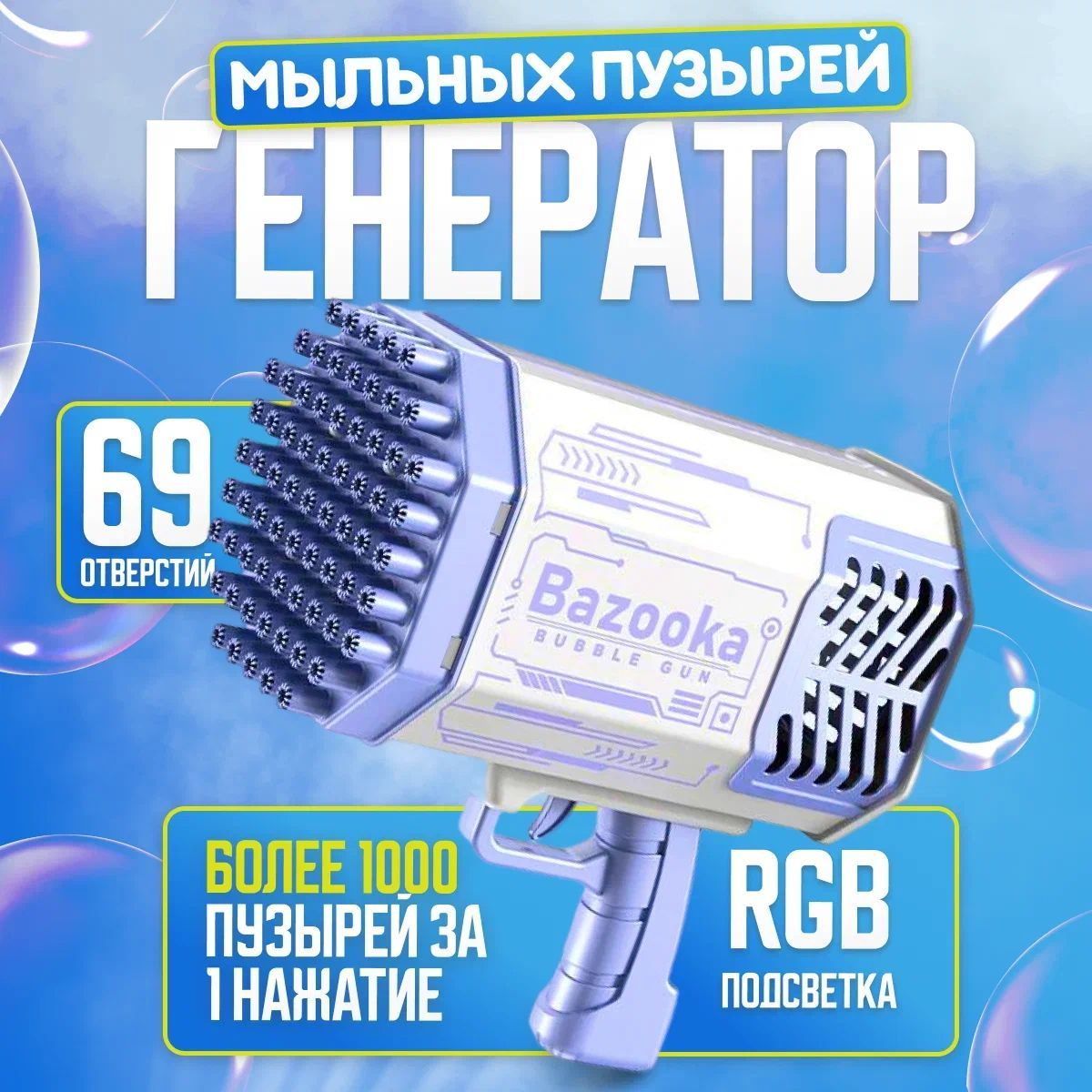 Генератор Мыльных Пузырей Большой – купить в интернет-магазине OZON по ...