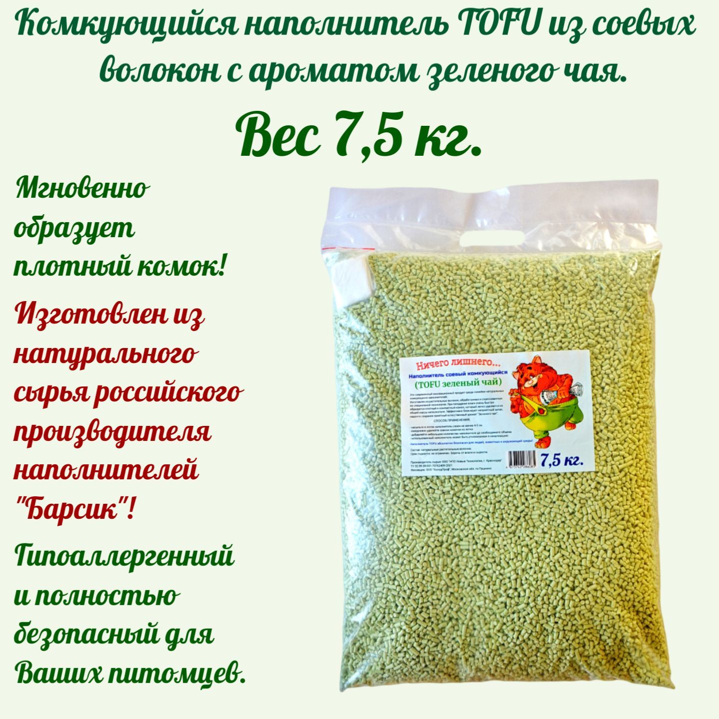 Tofu Наполнитель – купить наполнители для кошачьего туалета на OZON