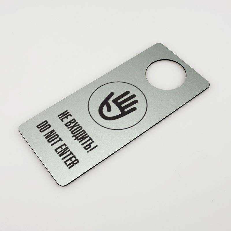 Табличка Do Not Enter – купить в интернет-магазине OZON по низкой цене