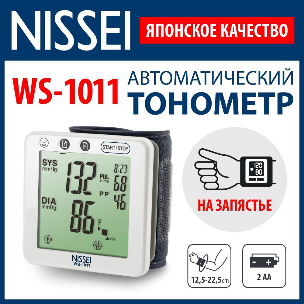 Тонометр Nissei Ws-1011 – купить в интернет-аптеке OZON по низкой цене