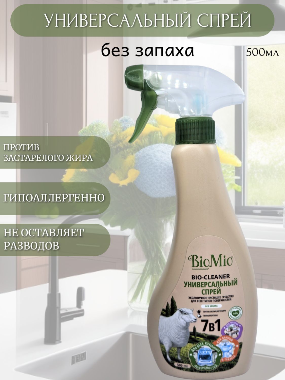 BioMio Чистящее средство Bio-Cleaner Универсальный спрей 500 мл ...