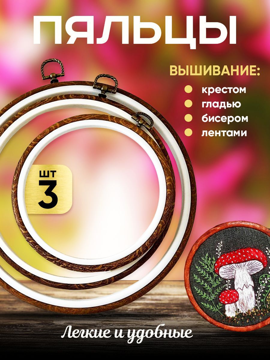 Пяльца Рамка купить на OZON по низкой цене