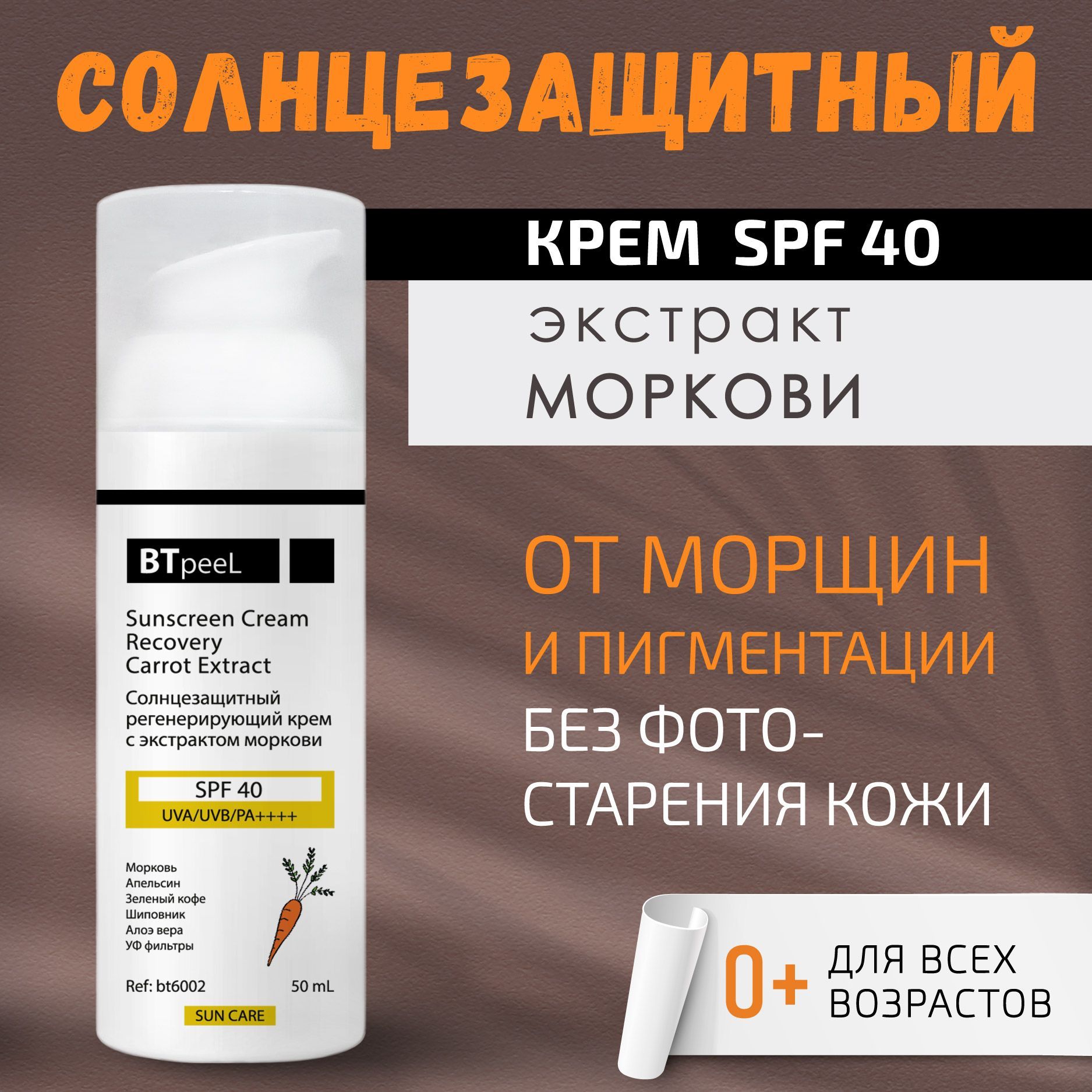 Солнцезащитные средства BTpeel (Бтпил) – купить солнцезащитное средство ...
