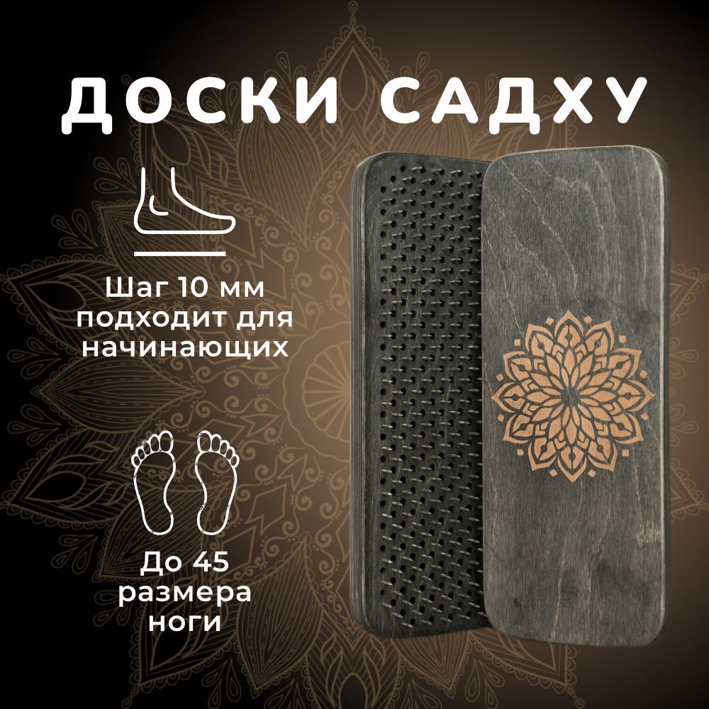 Доски садху Doska Sadhu купить в интернет-магазине OZON