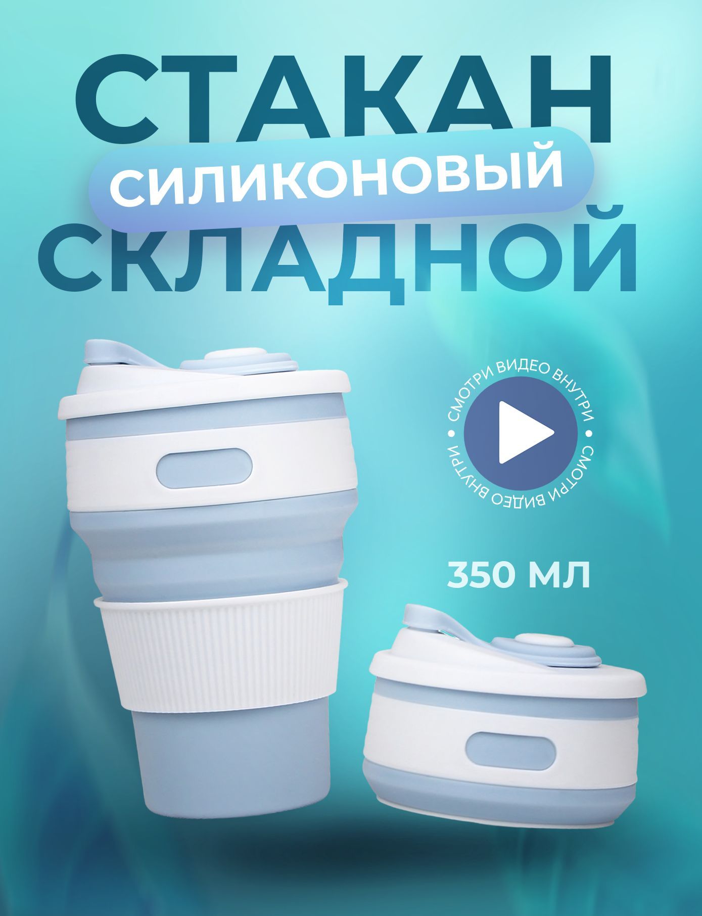 Многоразовый Складной Стакан с Крышкой для Кофе – купить в интернет ...