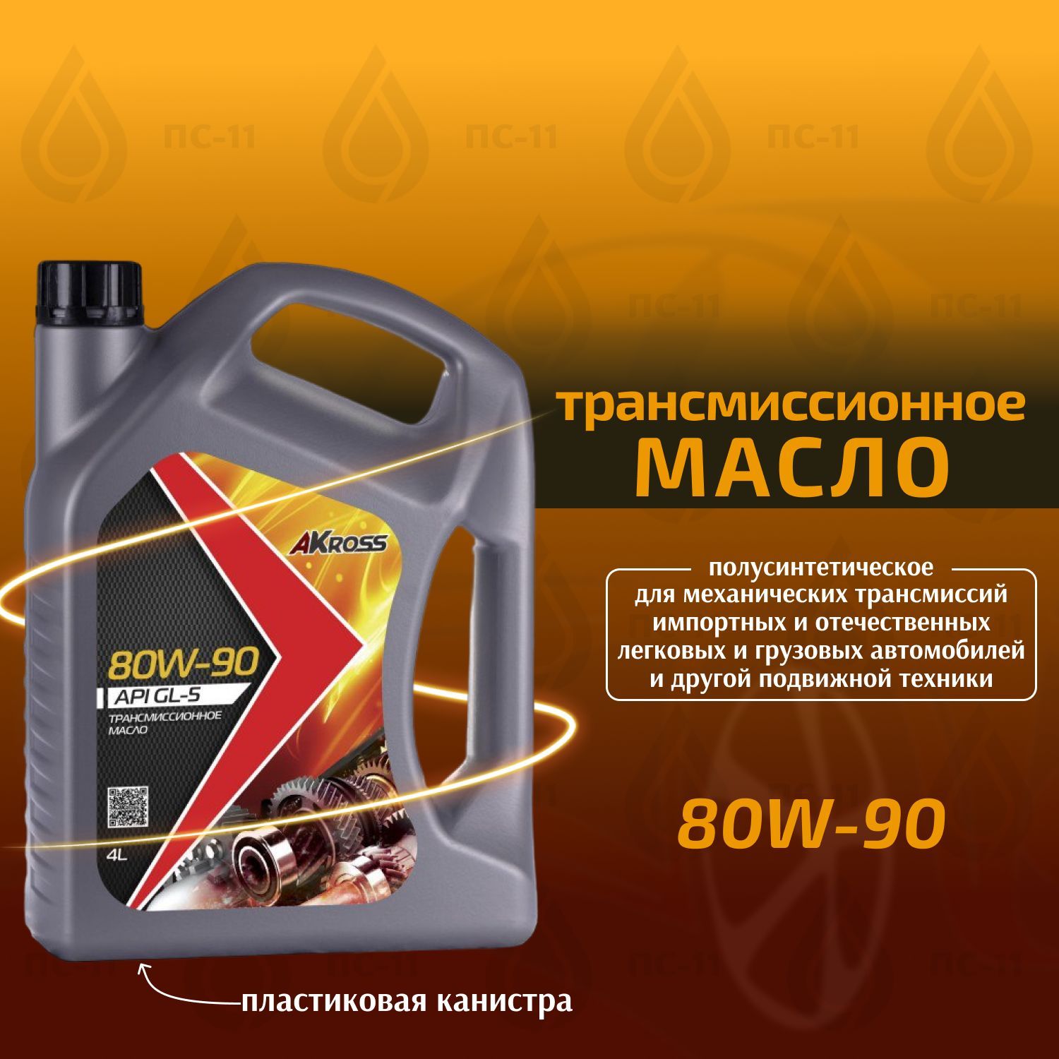Gl 5 80W90 купить на OZON по низкой цене