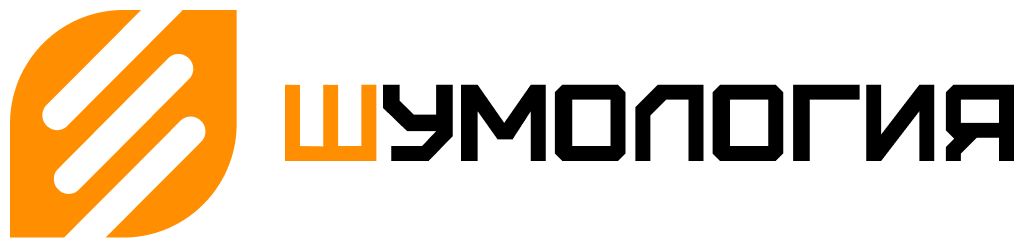 Шумология — купить товары Шумология в интернет-магазине OZON в Беларуси ...