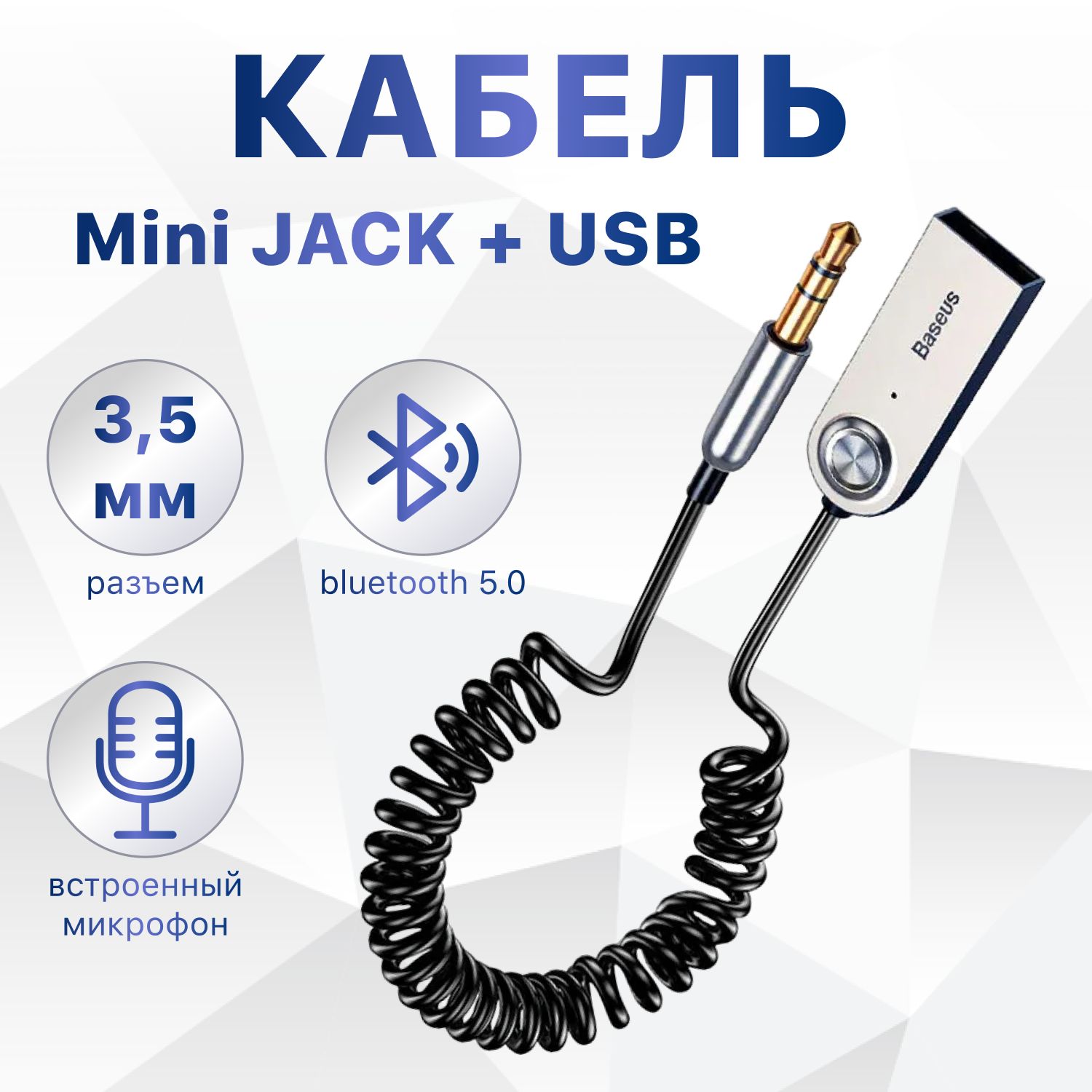Bluetooth Aux Baseus Audio Adapter – купить в интернет-магазине OZON по ...