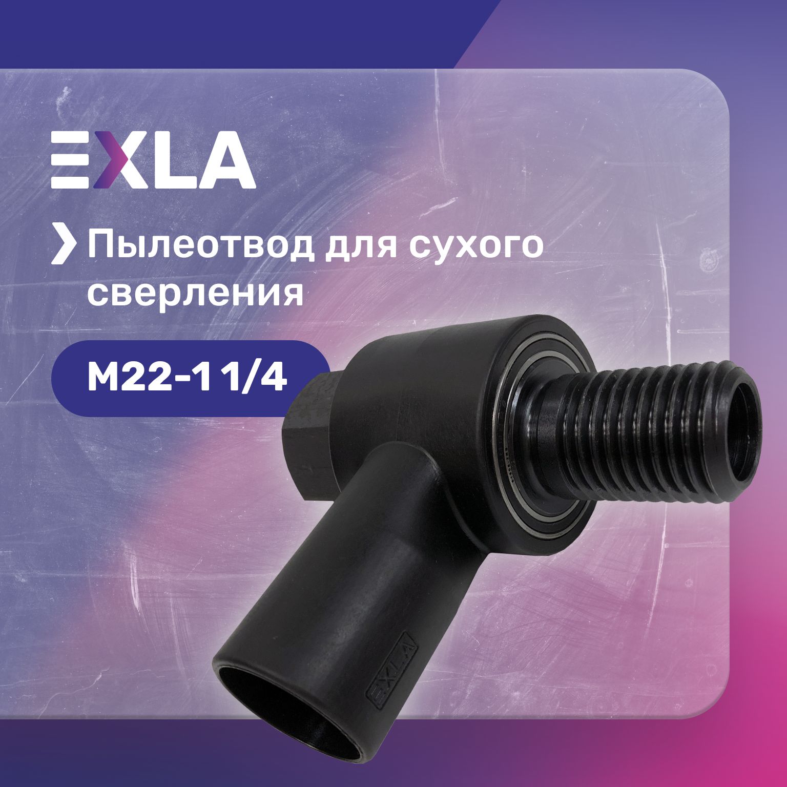 EXLA — купить товары EXLA в интернет-магазине OZON