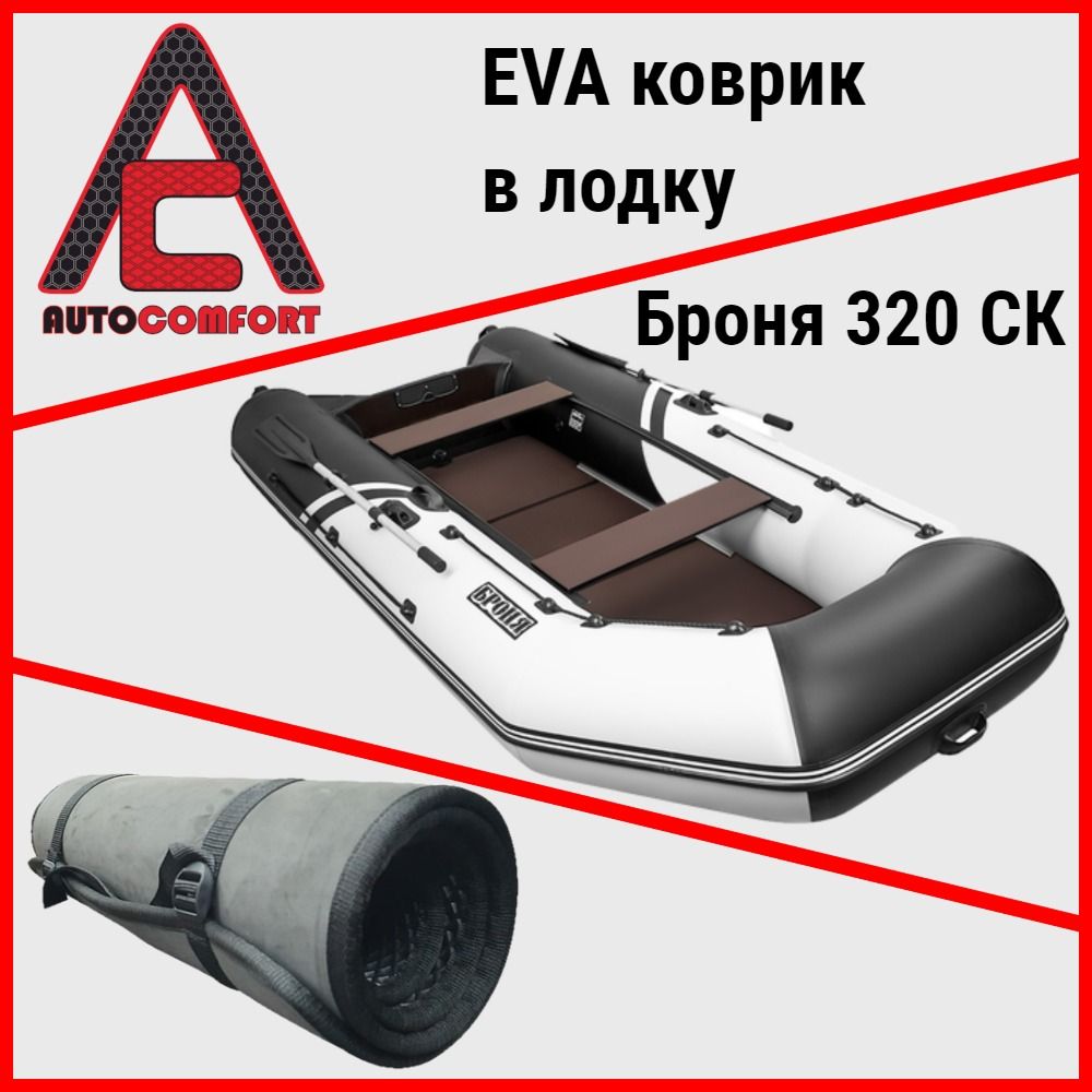 Слань для Лодки Броня – купить в интернет-магазине OZON по низкой цене