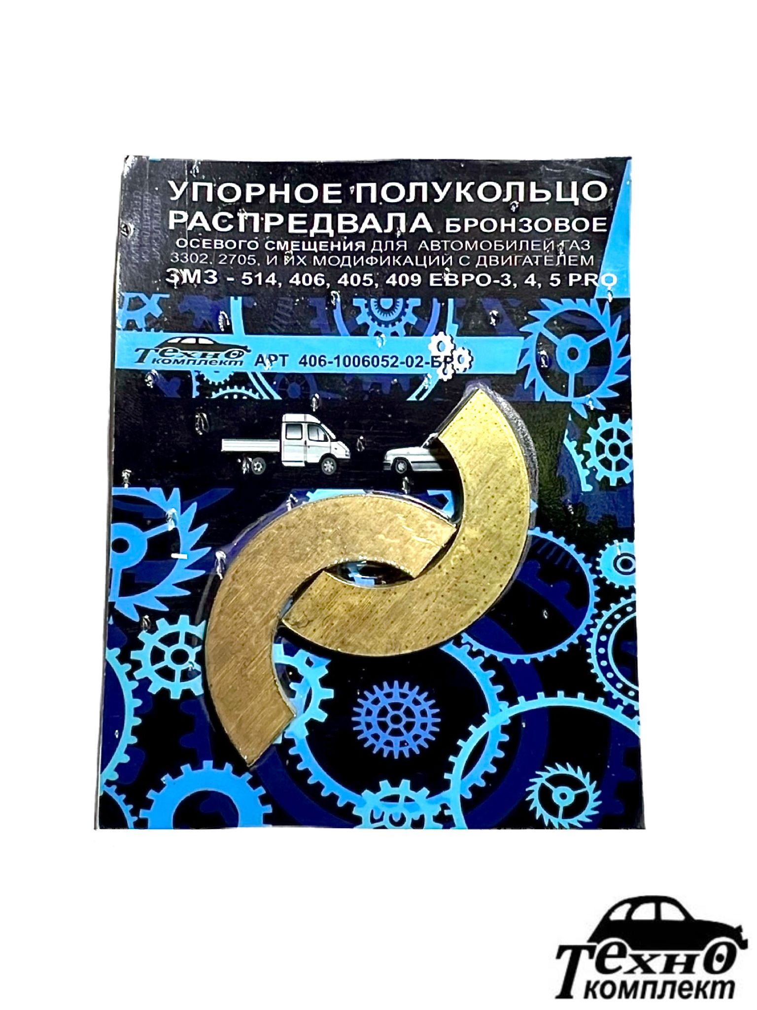 Полукольца Распредвала Змз – купить в интернет-магазине OZON по низкой цене