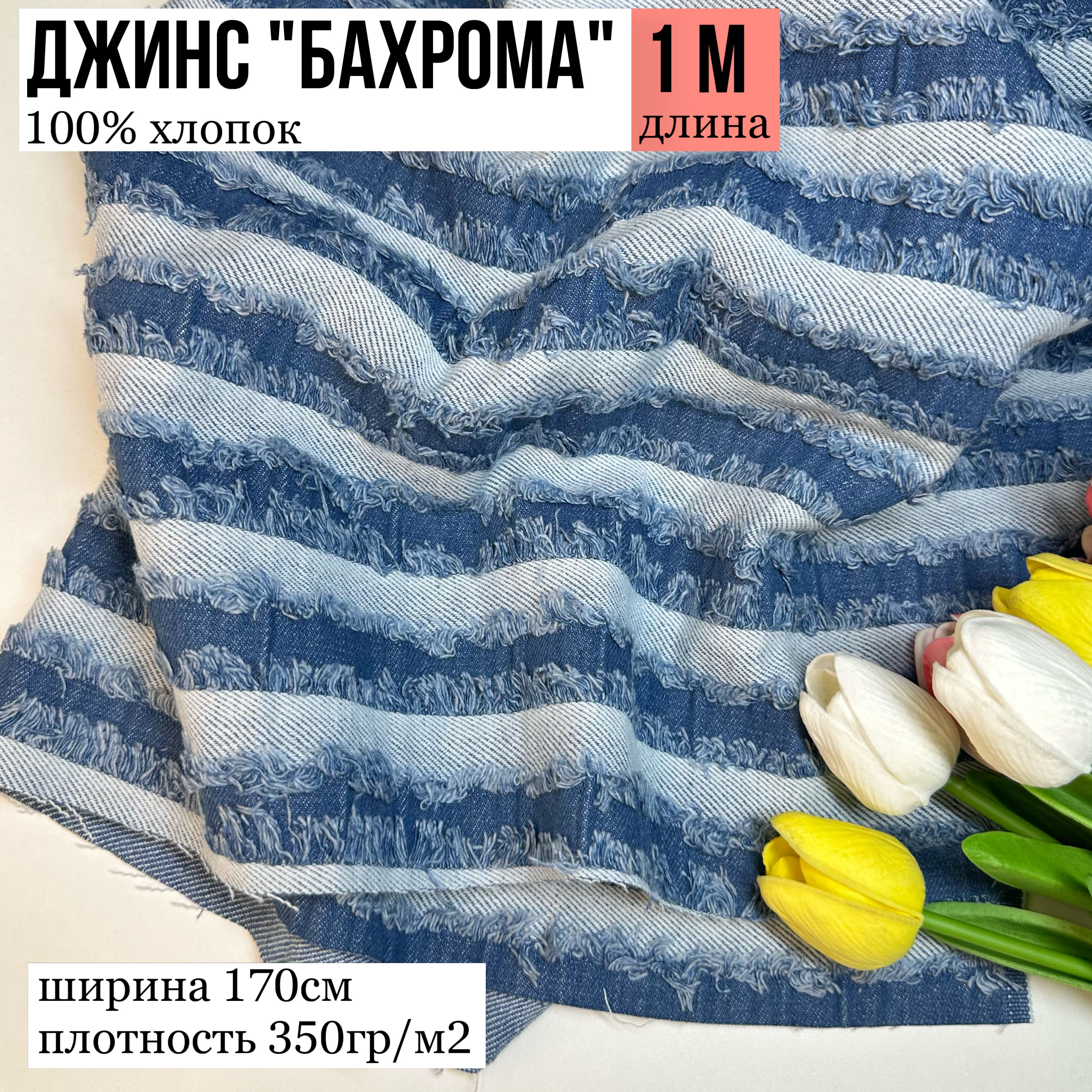 Ткань Деним – купить в интернет-магазине OZON по низкой цене